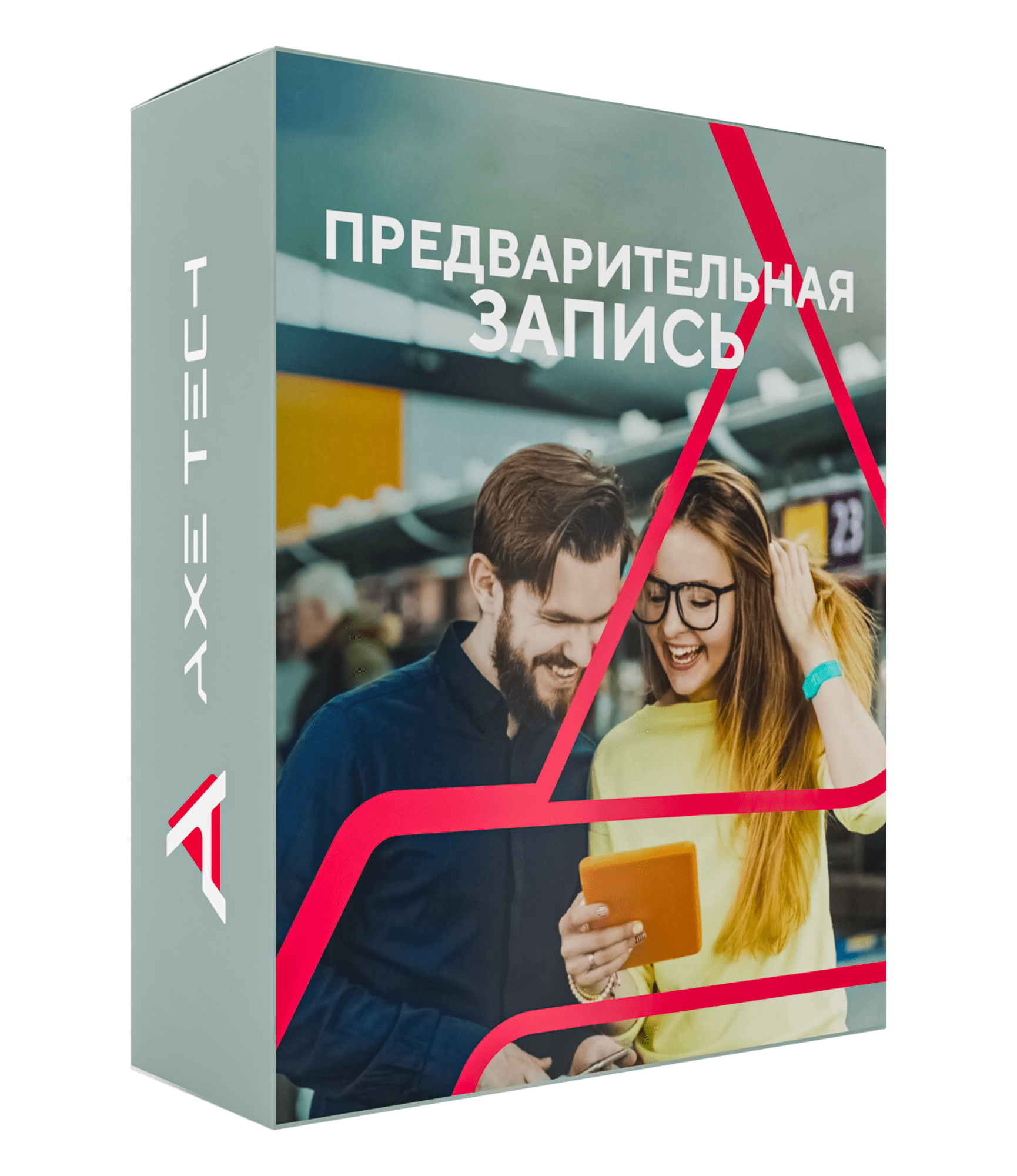 Предварительная запись - софт для интерактивного оборудования AxeTech